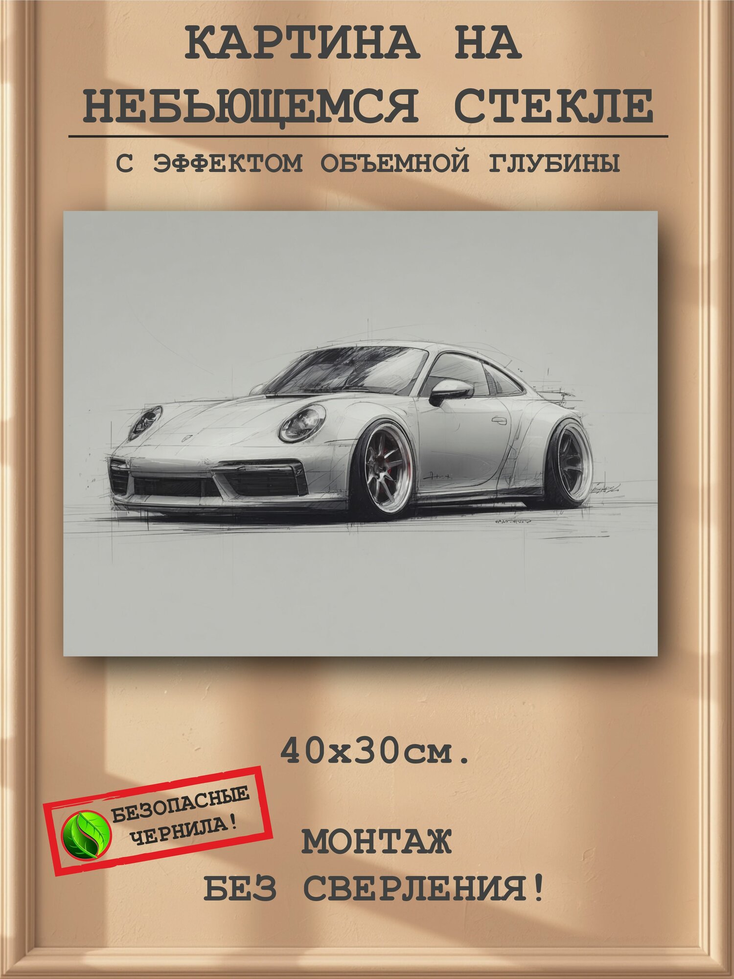 Картина на стекле 40 на 30 см. "Порше ч. б.". Небьющееся стекло. Монтаж на двухсторонний скотч.