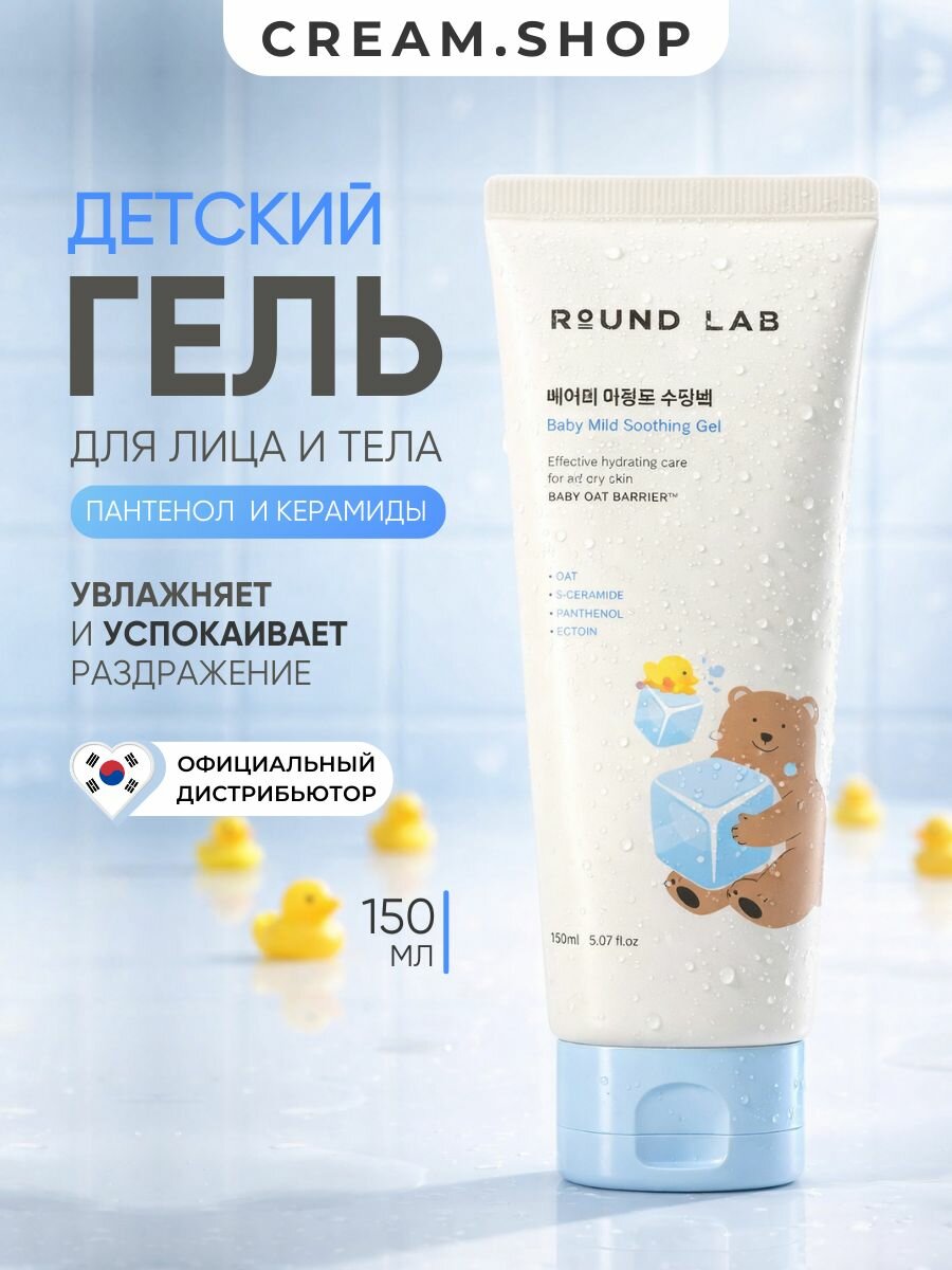 Round Lab Детский гель для лица и тела, увлажняющий, охлаждающий, 150 мл