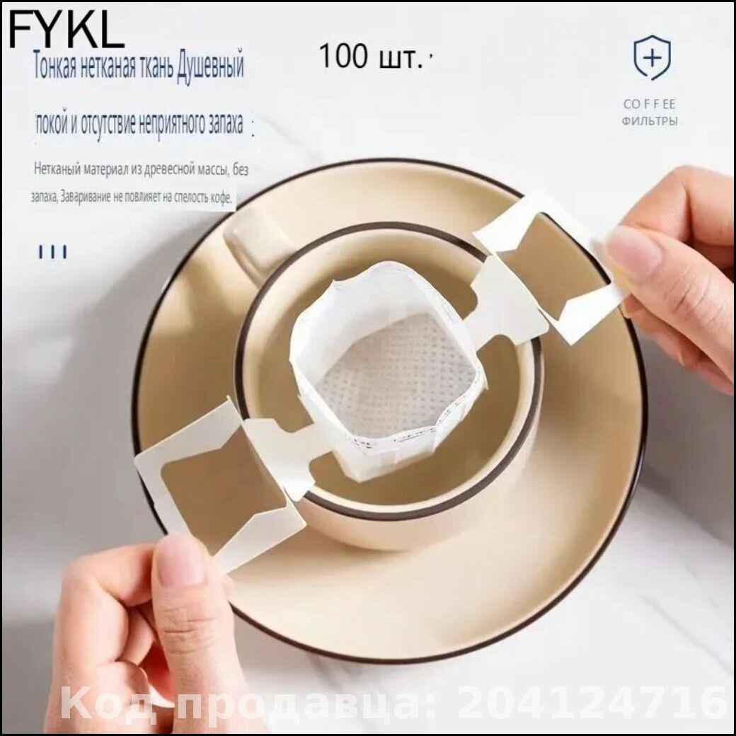 Фильтр для чая