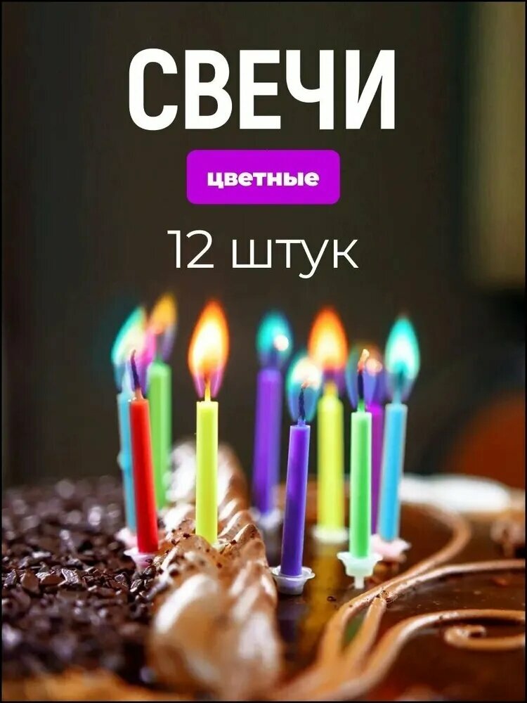 Топпер для торта "Цветной", 12 шт, 6 уп.