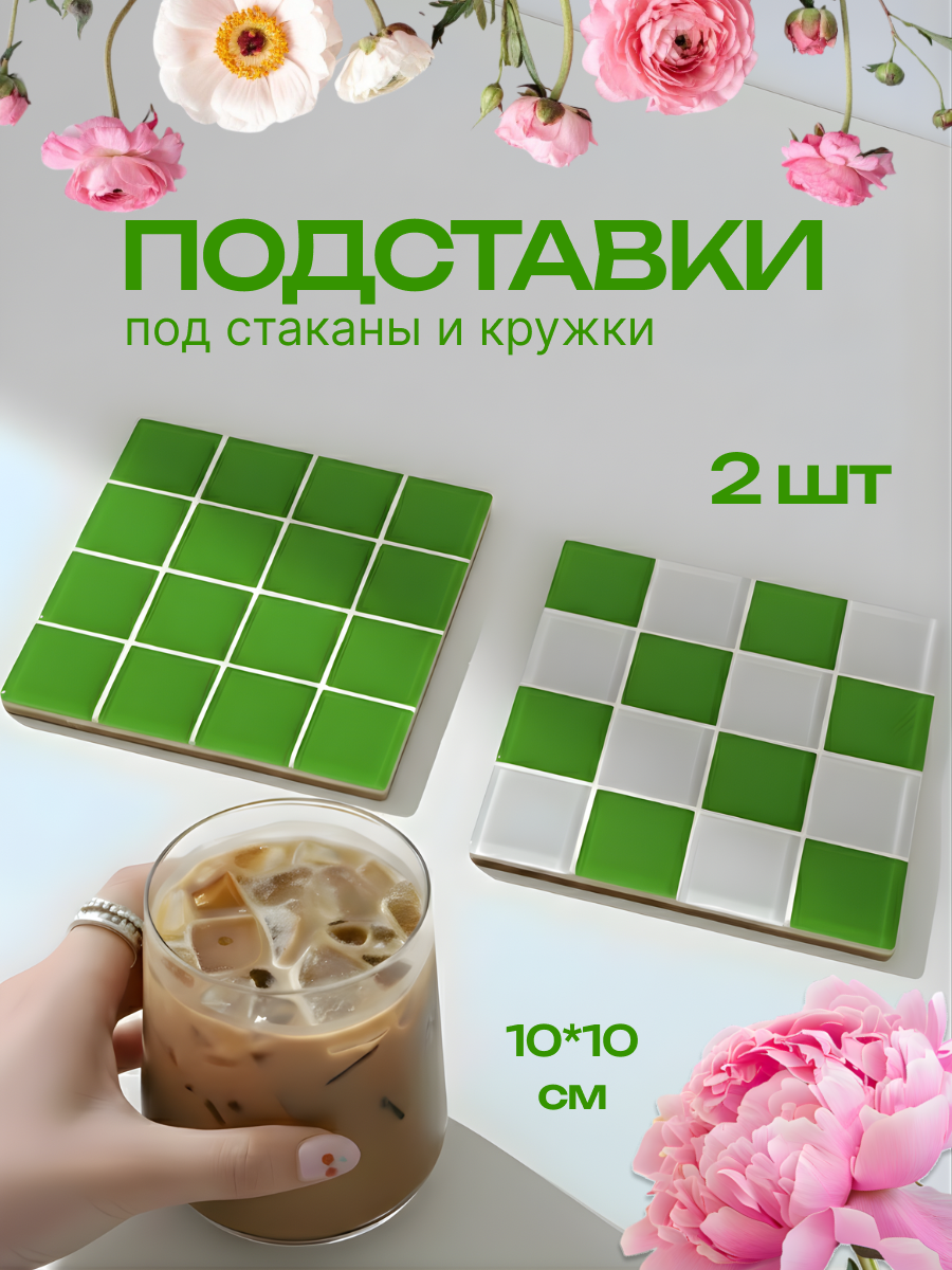 Подставка под стакан и кружку 2 шт подставки для свечей украшений