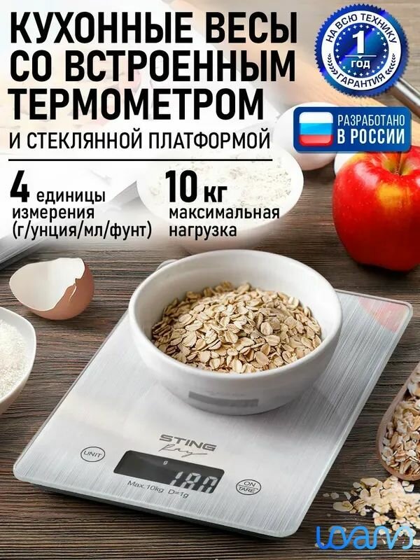 Кухонные весы высокоточные со встроенным термометром STINGRAY ST-SC5107A сталь