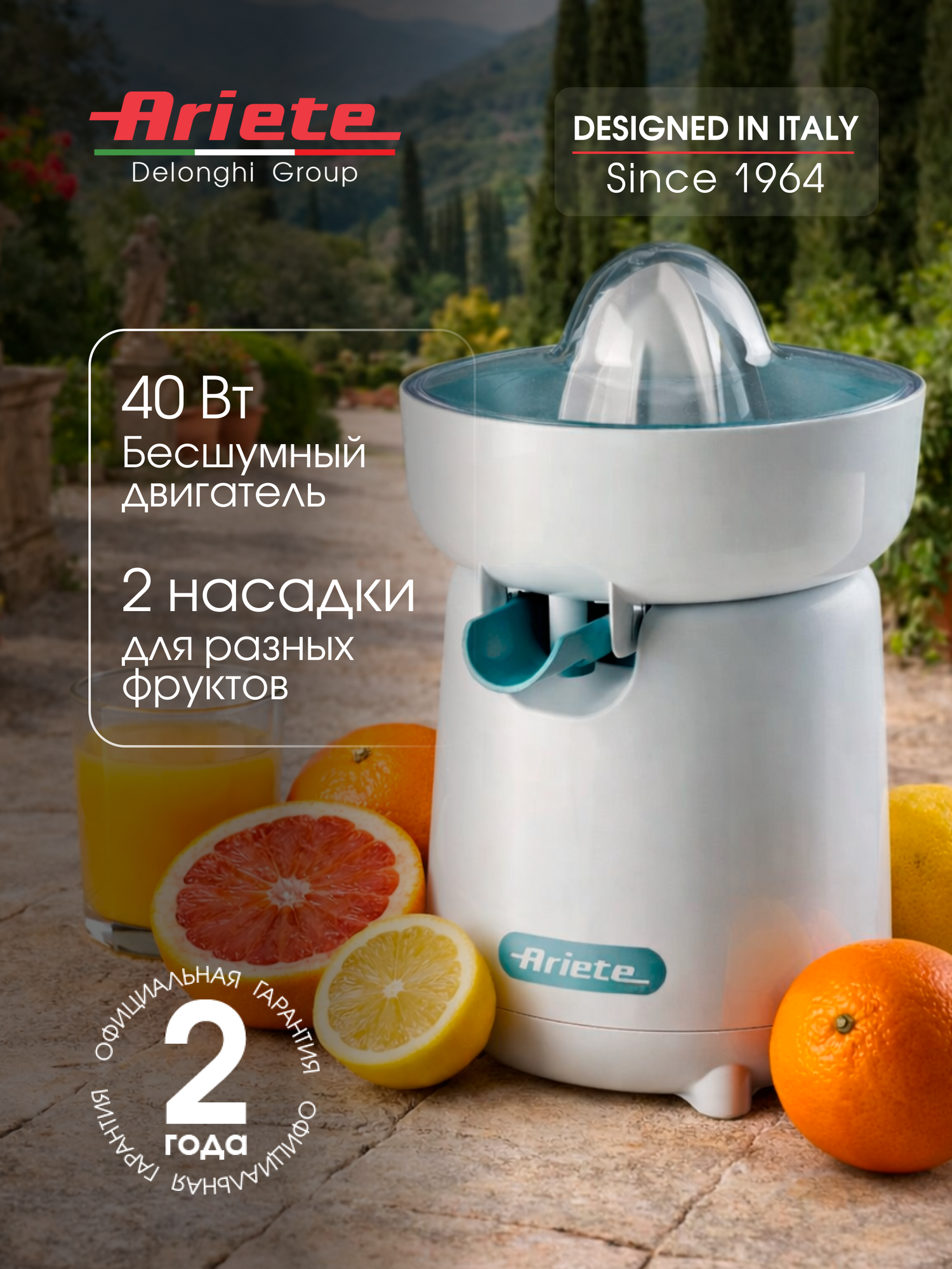 Соковыжималка для цитрусовых Ariete Breakfast, белый, 40 Вт, 2 насадки (00C041701AR0)