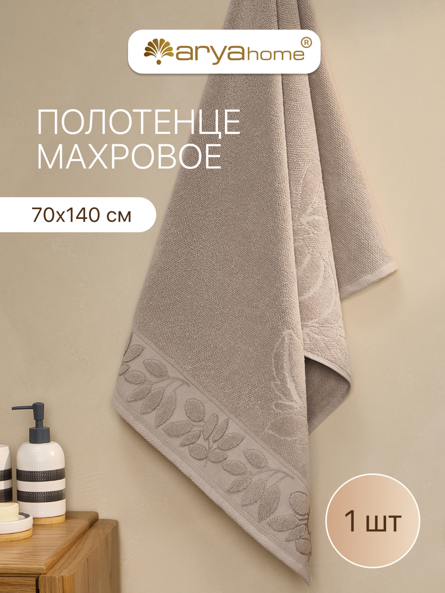 Полотенце банное махровое от бренда Arya home 70х140 Laurel темно-бежевое