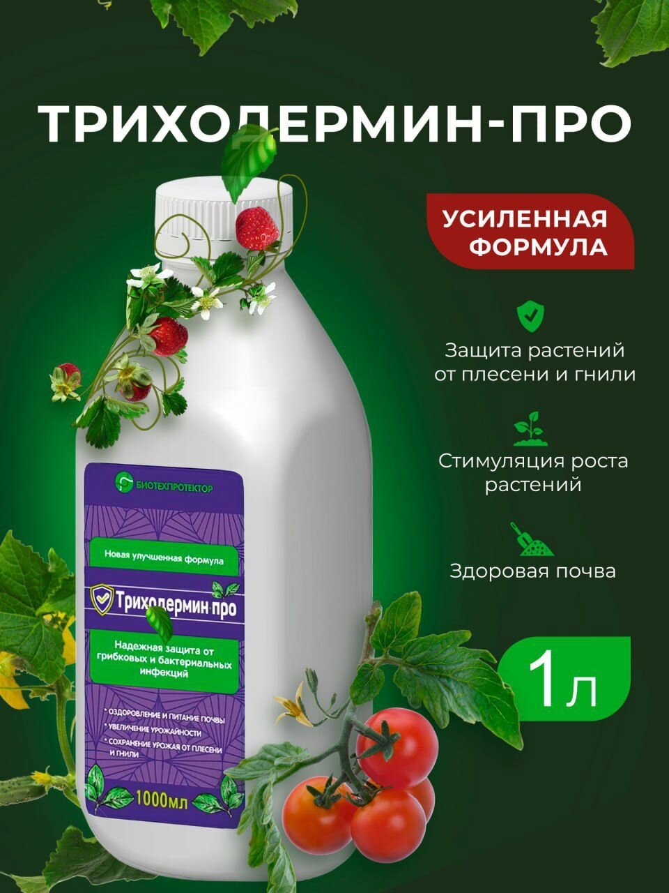 Tpuxoдepмuн Культуральная жидкость для растений 1x1000 мл