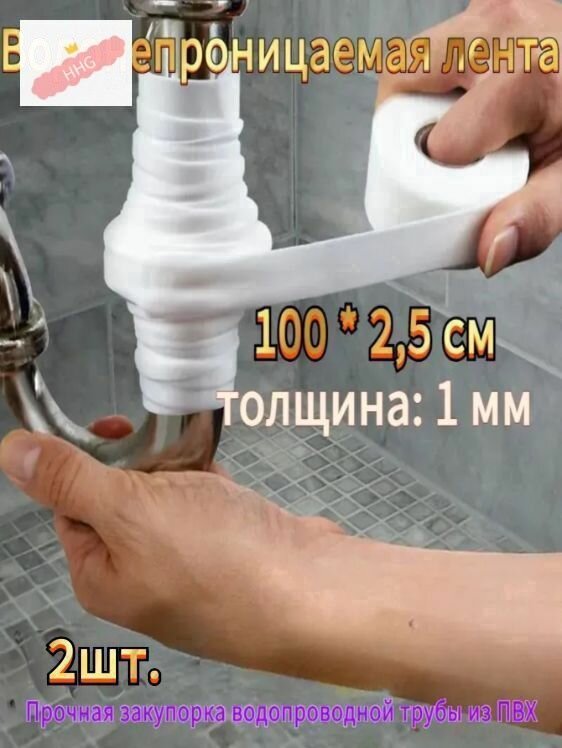 Лента для устранения протечек