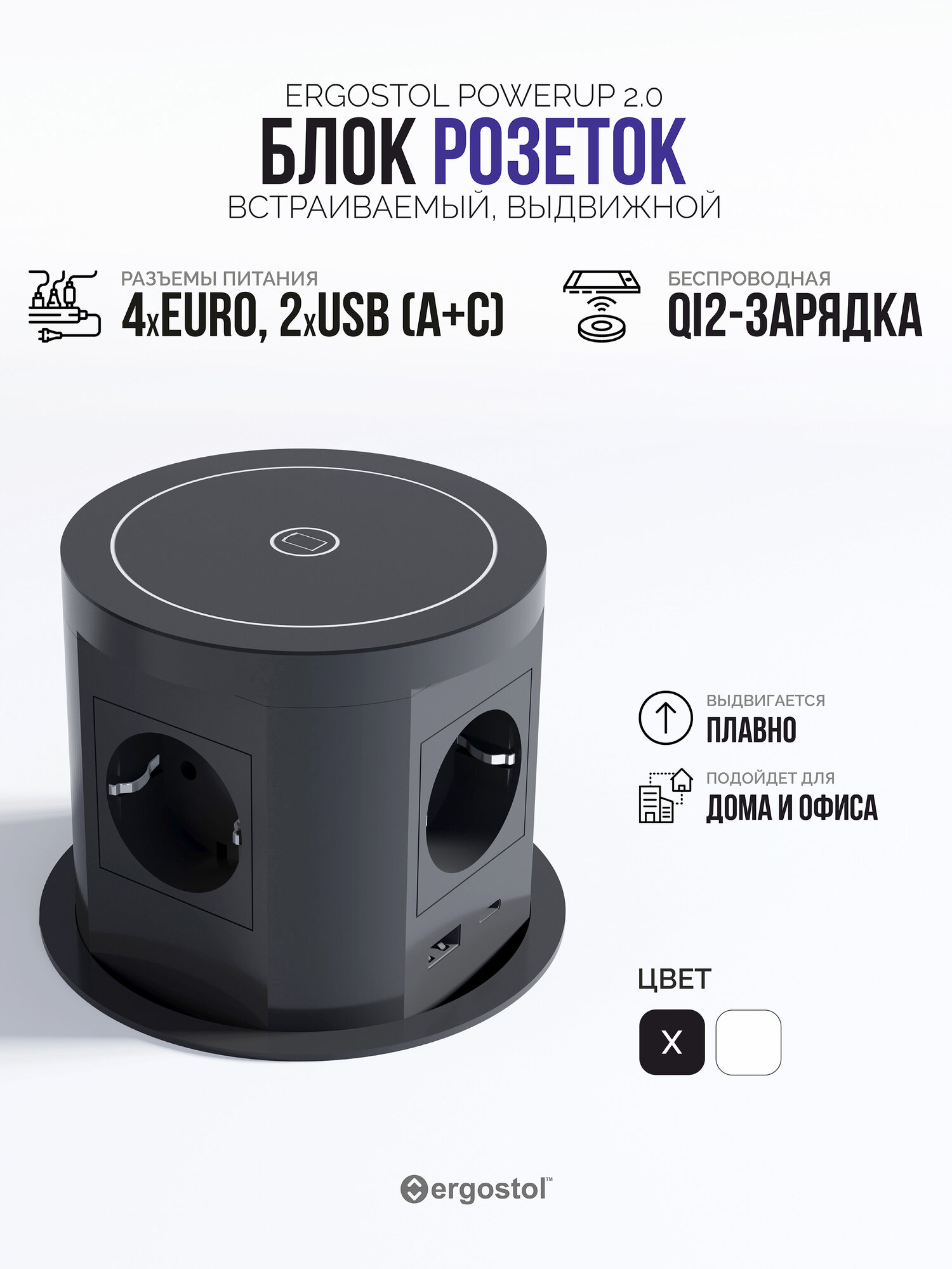 Встраиваемая выдвижная розетка в столешницу Ergostol PowerUp 2.0 (4xЕВРО, 1xUSB, 1хType-C, беспроводная зарядка), скрытый блок на 4 розетки для кухни, Черная