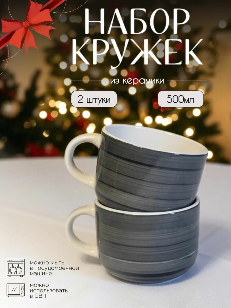 Набор больших кружек аэрограф серебро, 2 бульонницы 500 мл