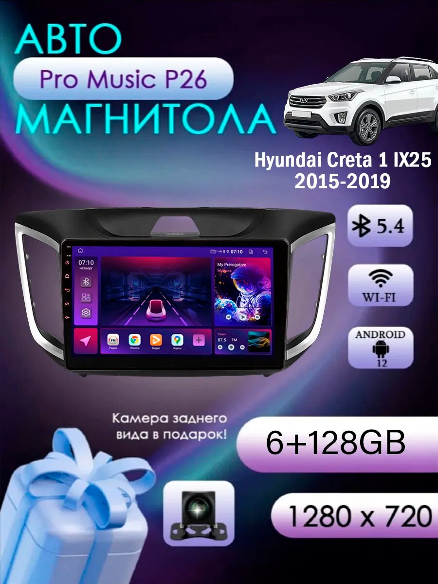 Магнитола P26 для Hyundai Creta 1 IX25 2015-2019 6/128Gb, Bluetooth, FM/AM, GPS