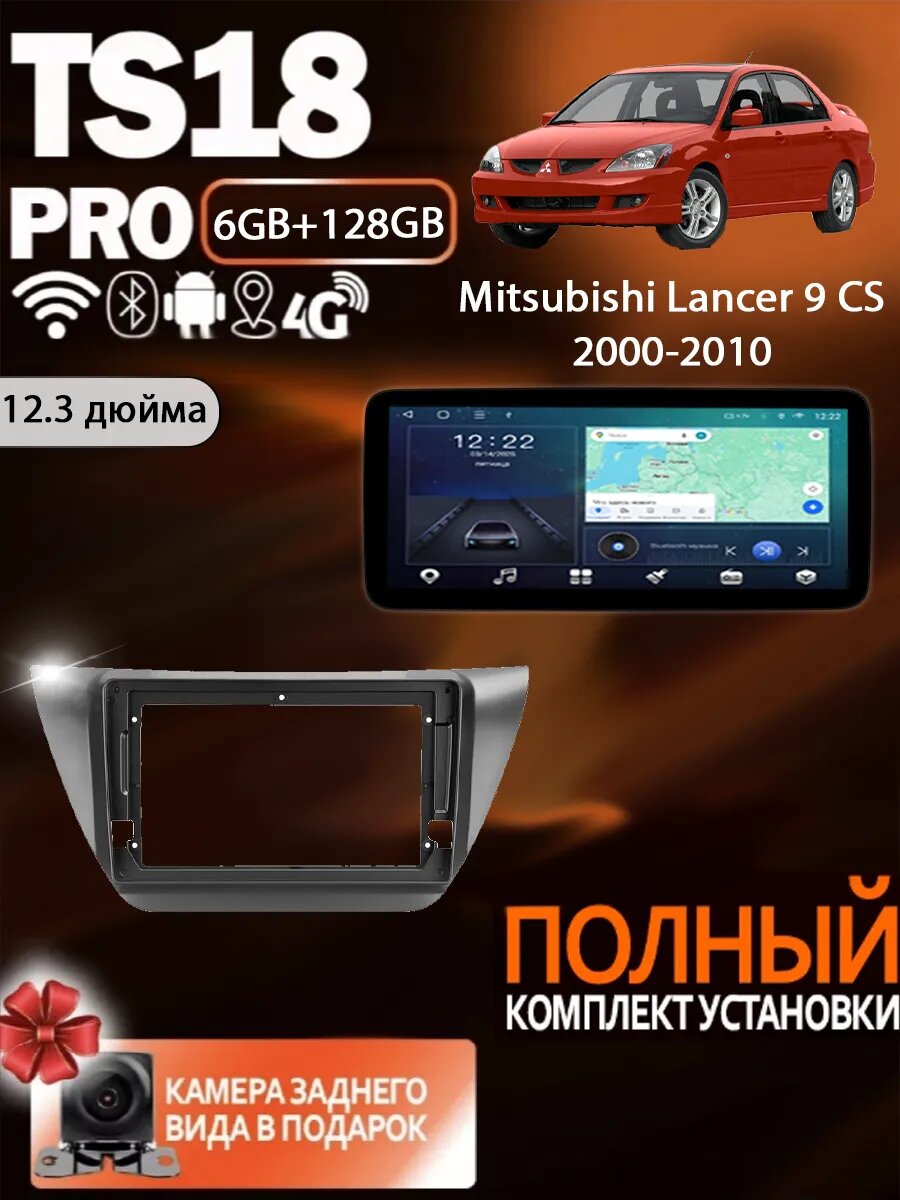 Магнитола TS18 PRO Mitsubishi Lancer 9 CS 6+128Gb, Bluetooth, FM/AM, GPS