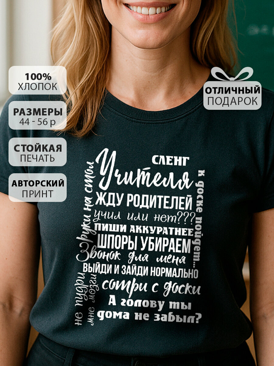 Футболка Словарь учителя
