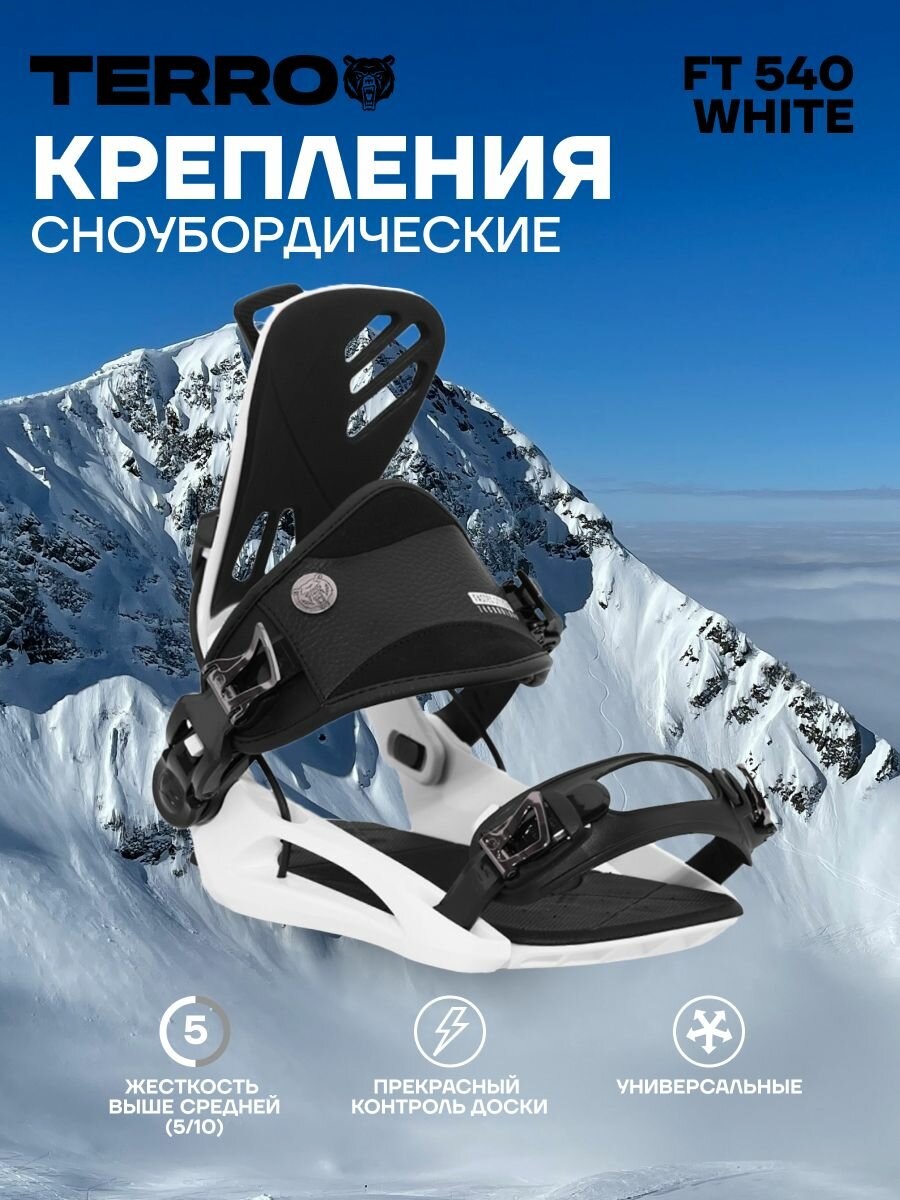 Крепления сноубордические TERROR FAST 540 White L (41-45 RU)