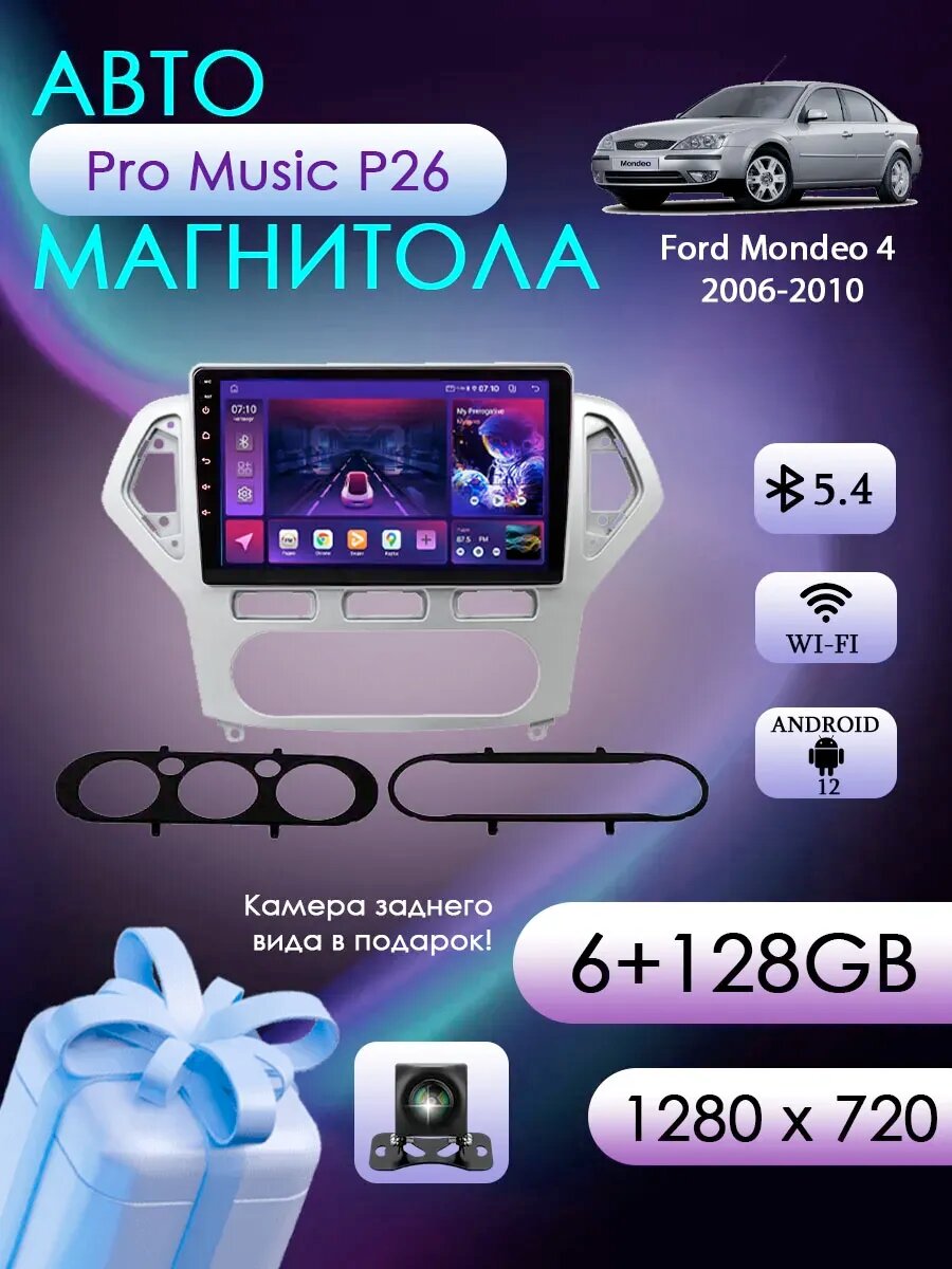 Магнитола для Ford Mondeo 4 2006-2010 6+128Gb, Bluetooth, FM/AM, GPS