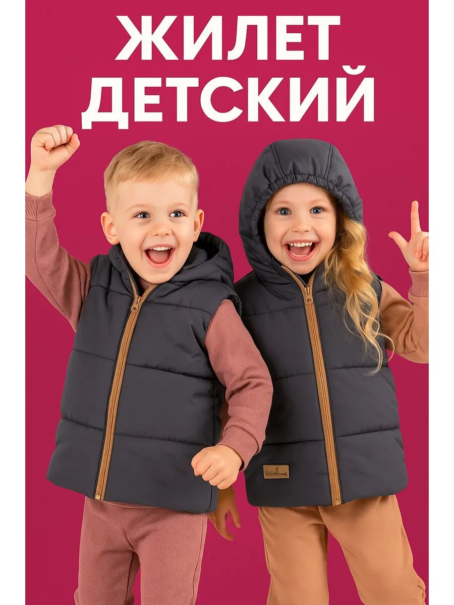 Жилет утеплённый