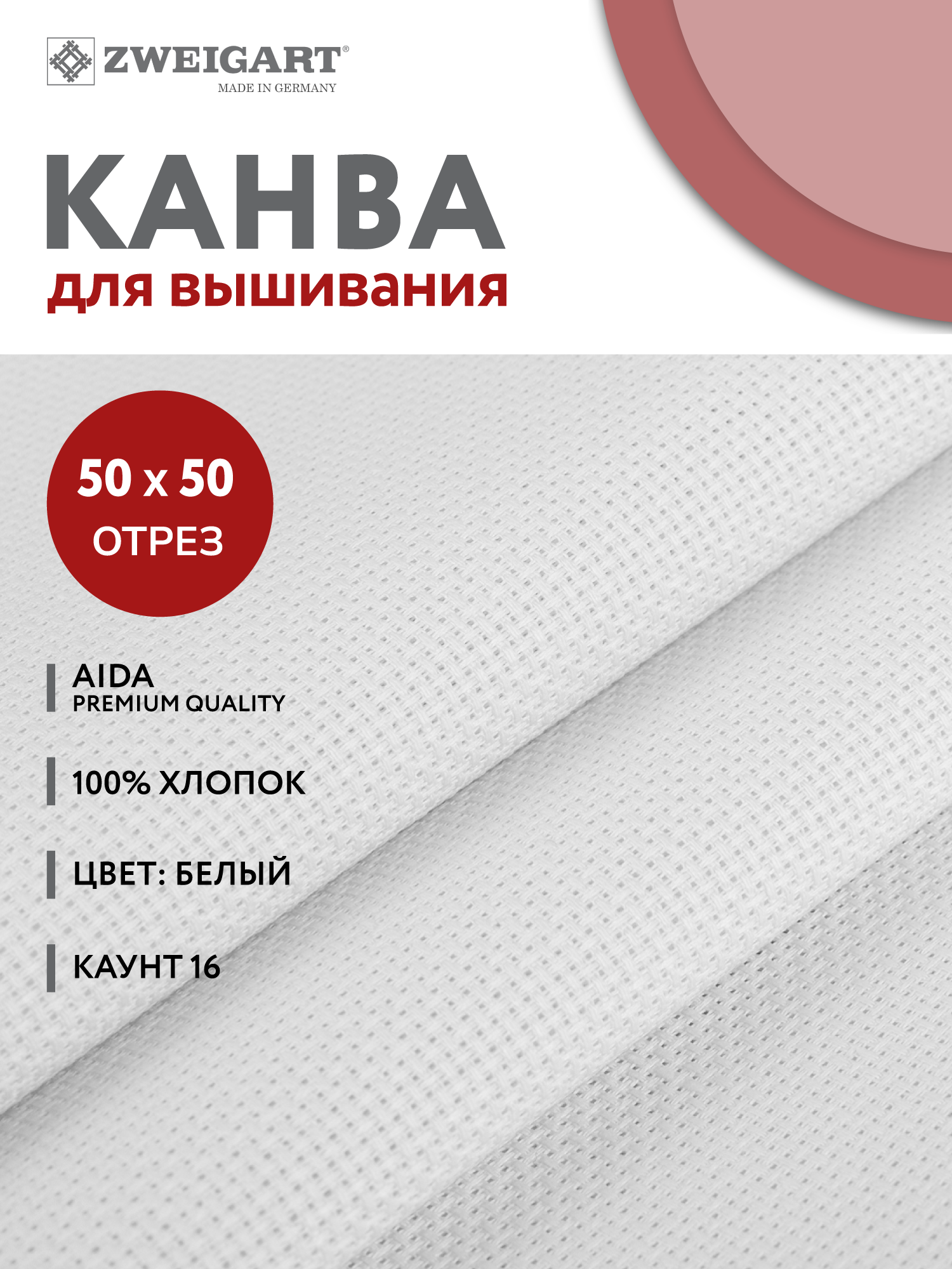 Канва Аида Цвайгарт 16 каунт 50х50 см для вышивания 100 белый