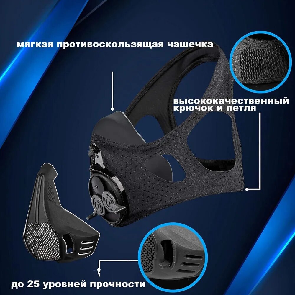Тренировочная маска для бега с регулируемым сопротивлением, размер: M, 25 уровней прочности, черная