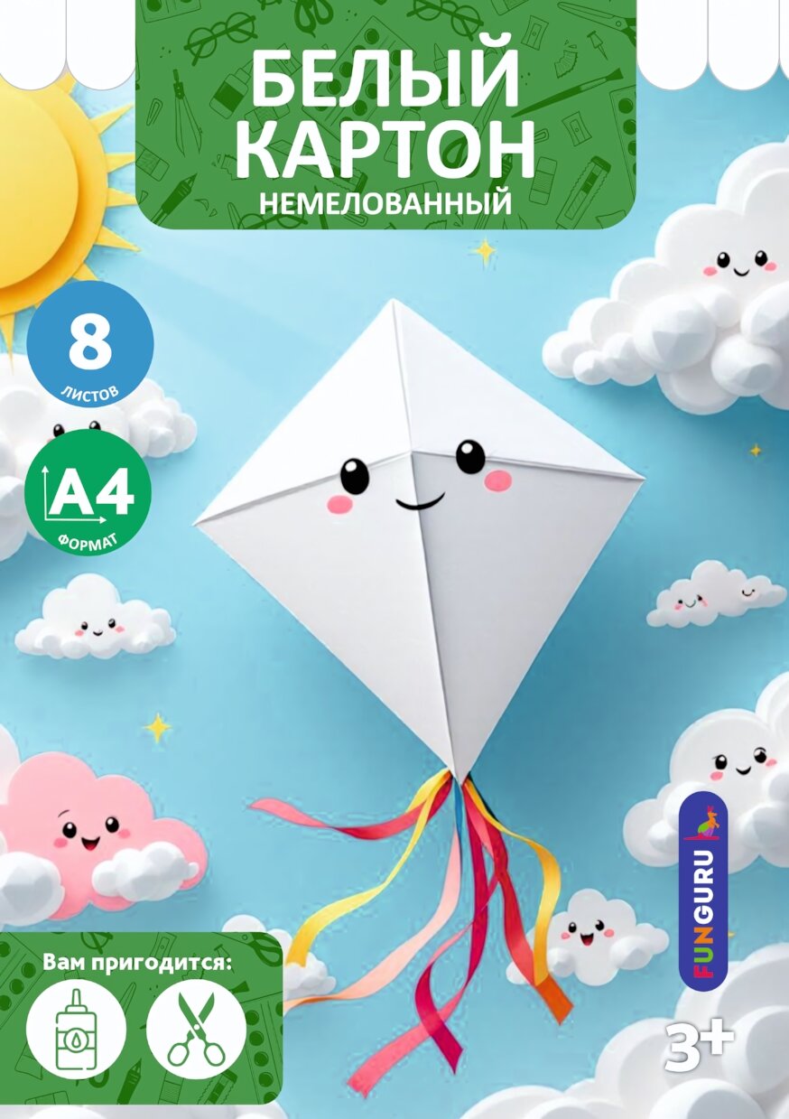 Картон белый А4, 8 листов, немелованный, для детского творчества