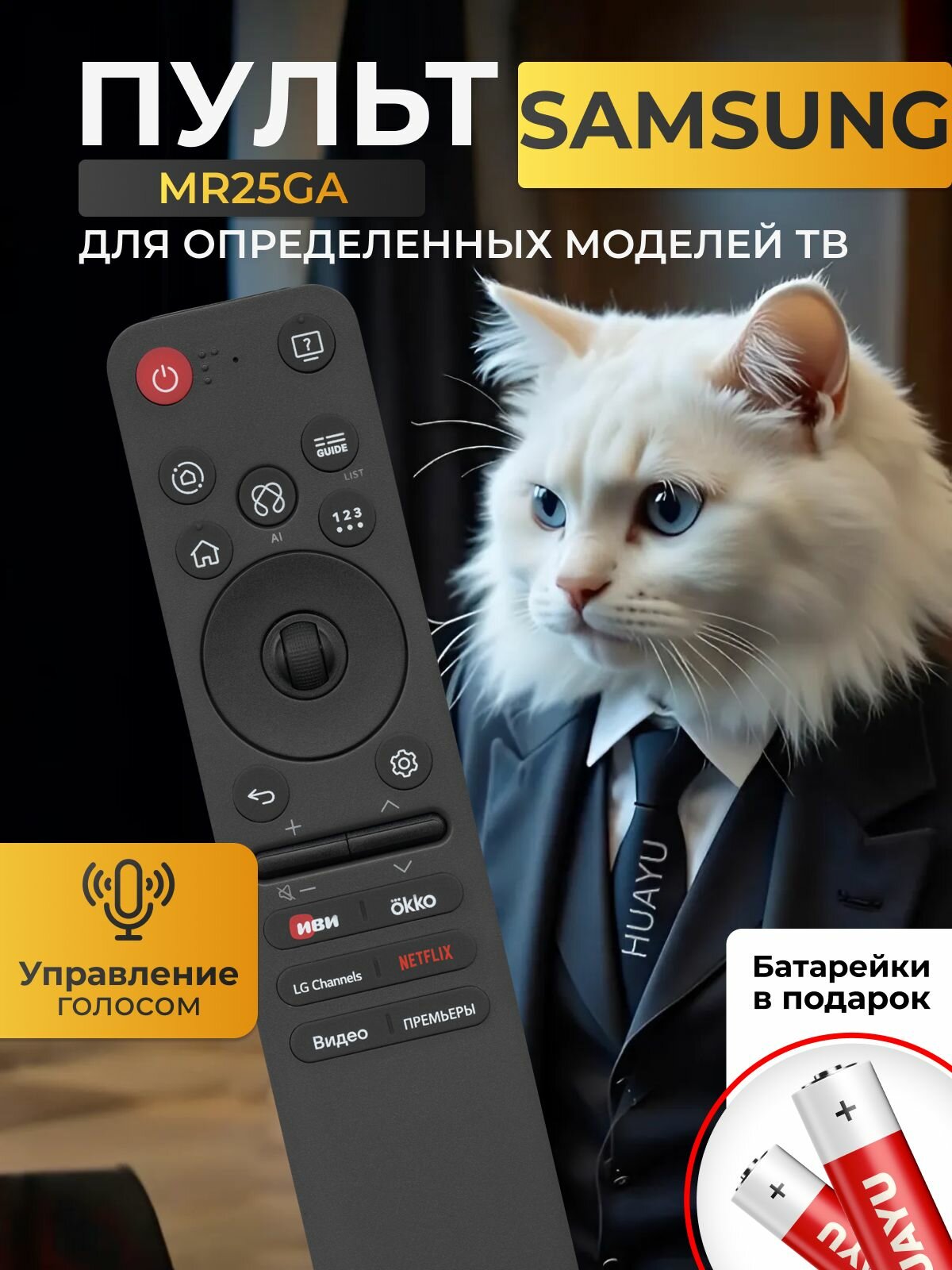 Голосовой пульт MR25GA (AKB76046610) для телевизоров LG / Лж / Лджи HBT159