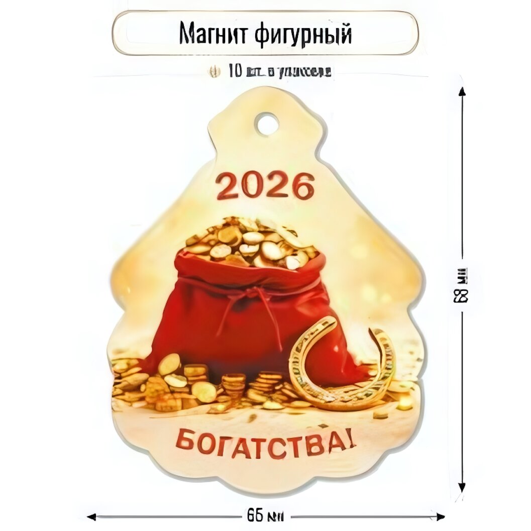 Магнит фигурный 'Богатства' 2026, ёлка, магнитный винил, 88х65мм