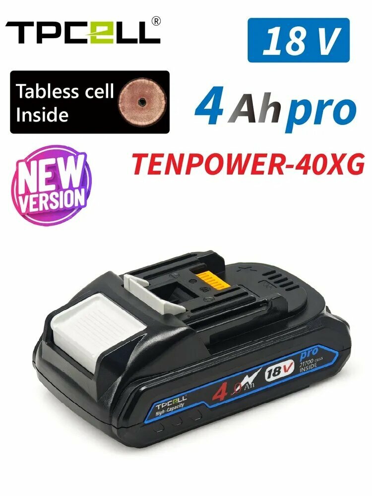 TPCELL 18V 21700 4Ah PRO (TENPOWER-40XG)батарея для электроинструмента