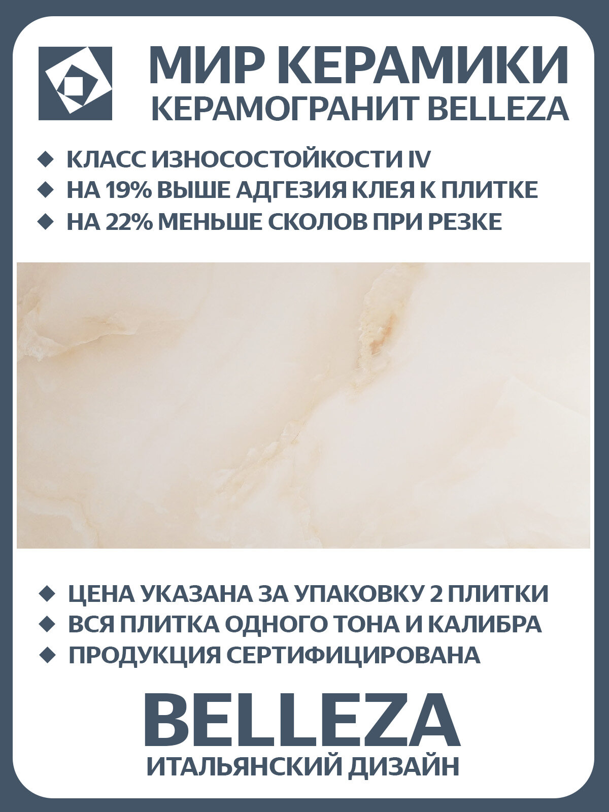Керамогранит Belleza PV Dream Onyx Cream 2P PV (Glossy) 60х120 см, глянец, под оникс, цена за упаковку