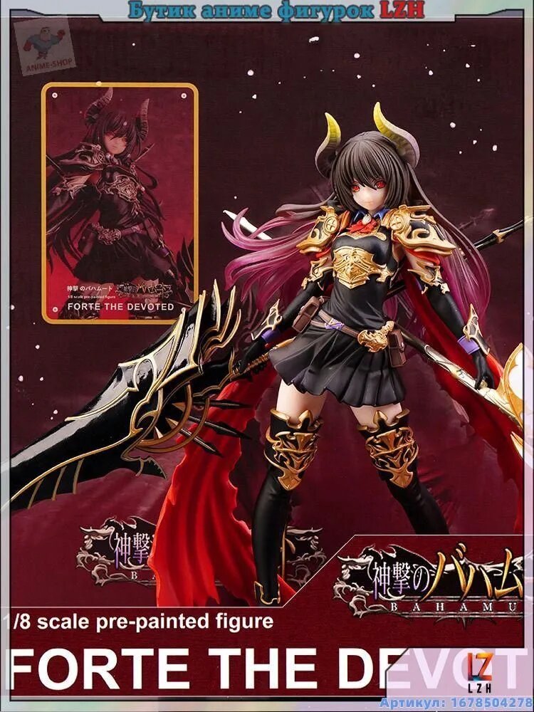 Фигурка Ярость Бахамута Форте, Темный Дракон / Rage of Bahamut Forte the devoted (24см)