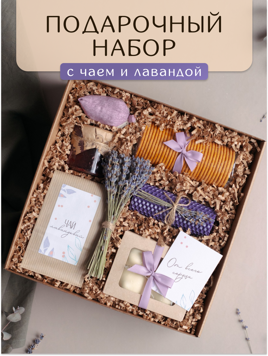 Набор Perfect Present "Лавандовый Сет", черный чай с лавандой и мятой, чернослив, печенье, свеча