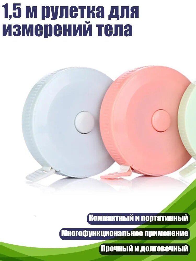 1,5 м рулетка для измерений тела, Скандинавский