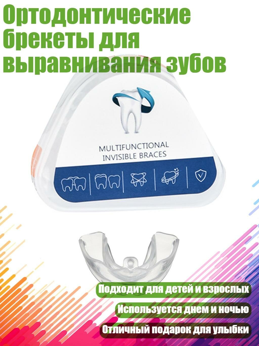 Ортодонтические брекеты для выравнивания зубов, Третья фаза