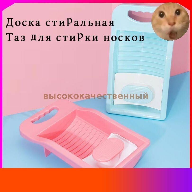 Практичная стиральная доска с ручкой и контейнером для порошка, в комплекте с пластиковым тазом для стирки носков и белья