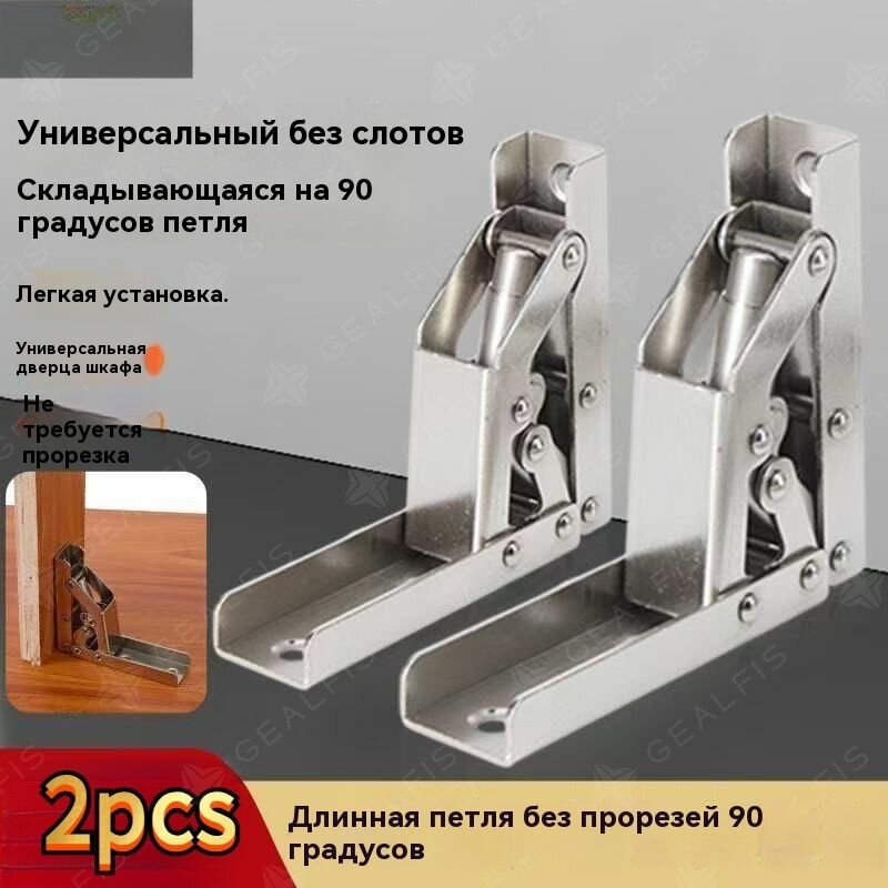 OZ-UVBZ 2 шт./комплект 90-градусные самоблокирующиеся складные петли без отверстий кронштейны для ножек стола 90/180-градусные плоские пружинные складные петли