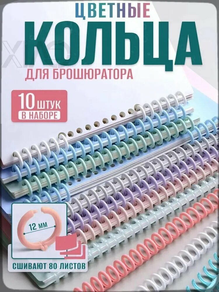 Пружина для биндера 12 мм, 10 шт.