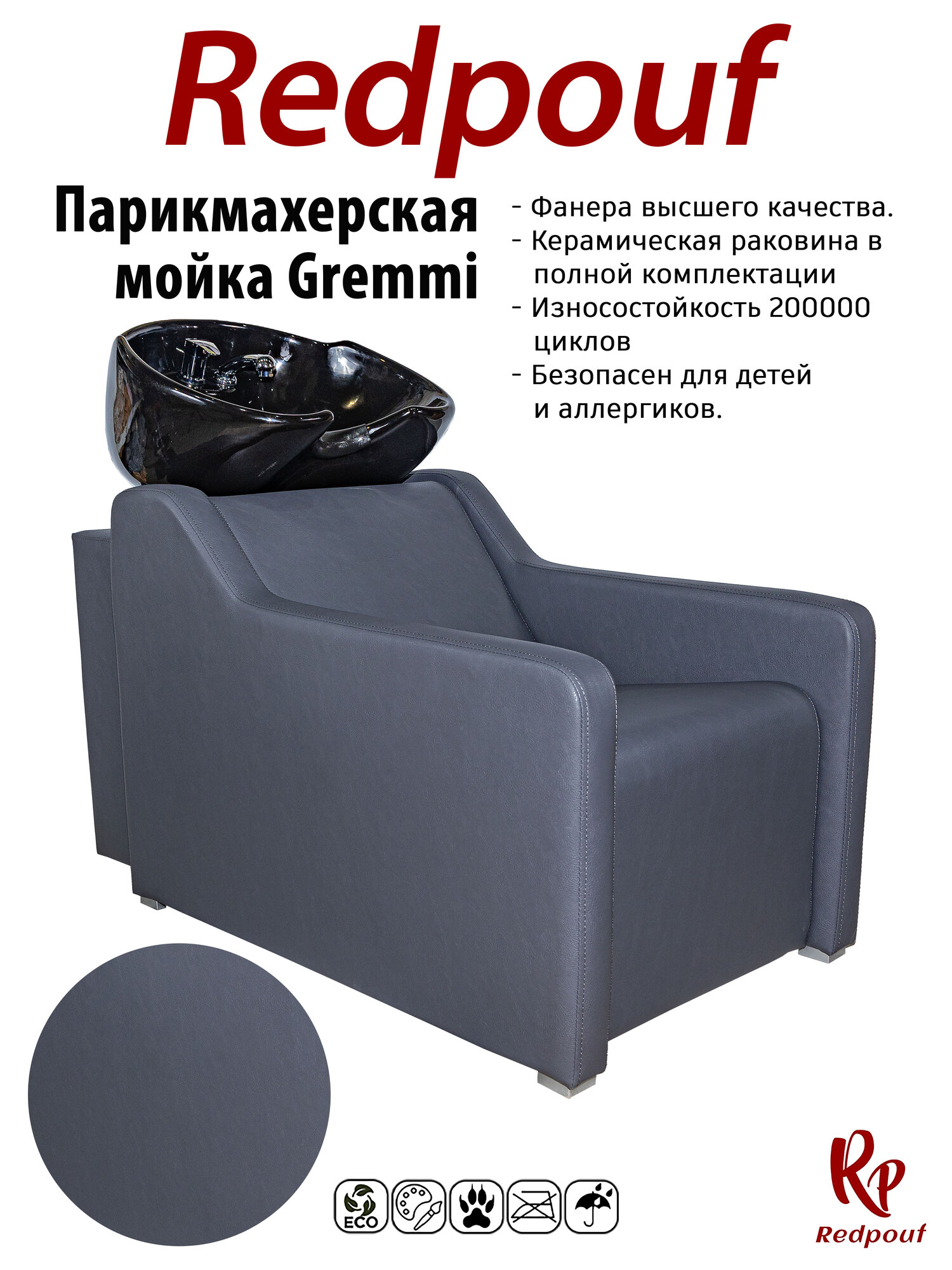 Парикмахерская мойка Gremmi с черной раковиной в Сером цвете