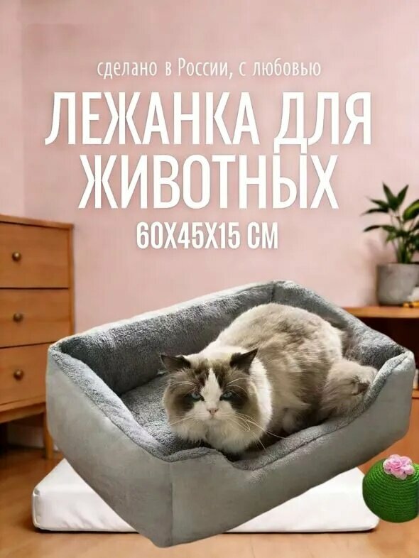 Лежанка для собак мелких и средних пород и для кошек, 60*45*15 см, лежак для животных цвет серый