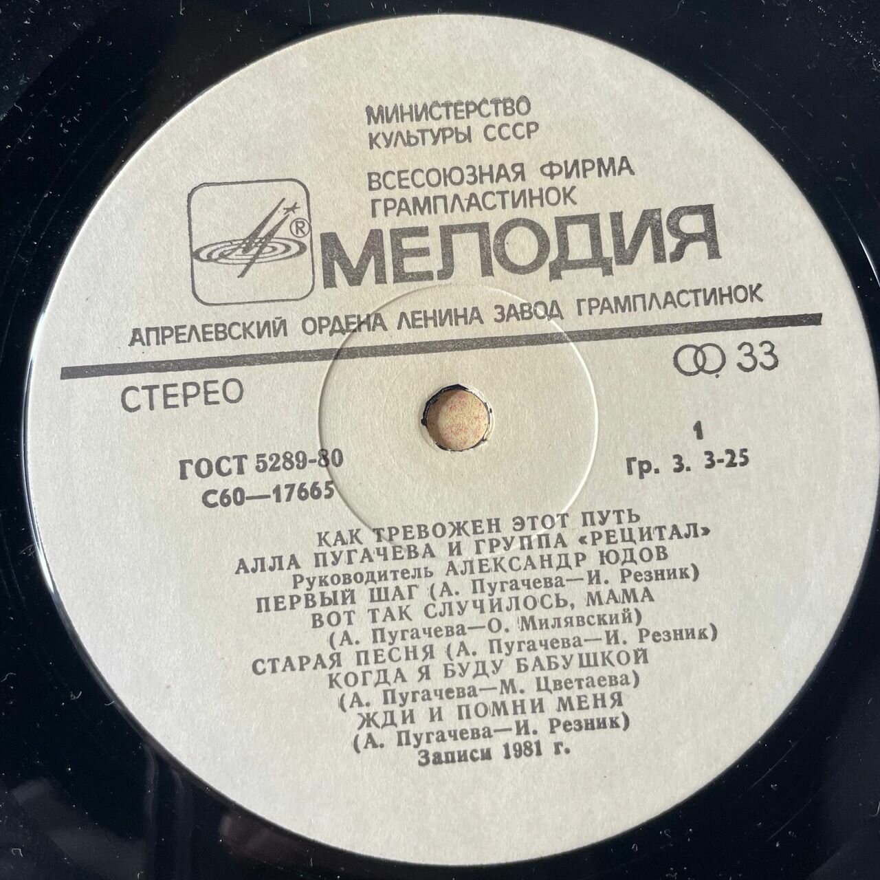 Винтажная виниловая пластинка LP Алла Пугачева и Рецитал, Как Тревожен Этот Путь Пластинка 2 (СССР 1982) Маэстро