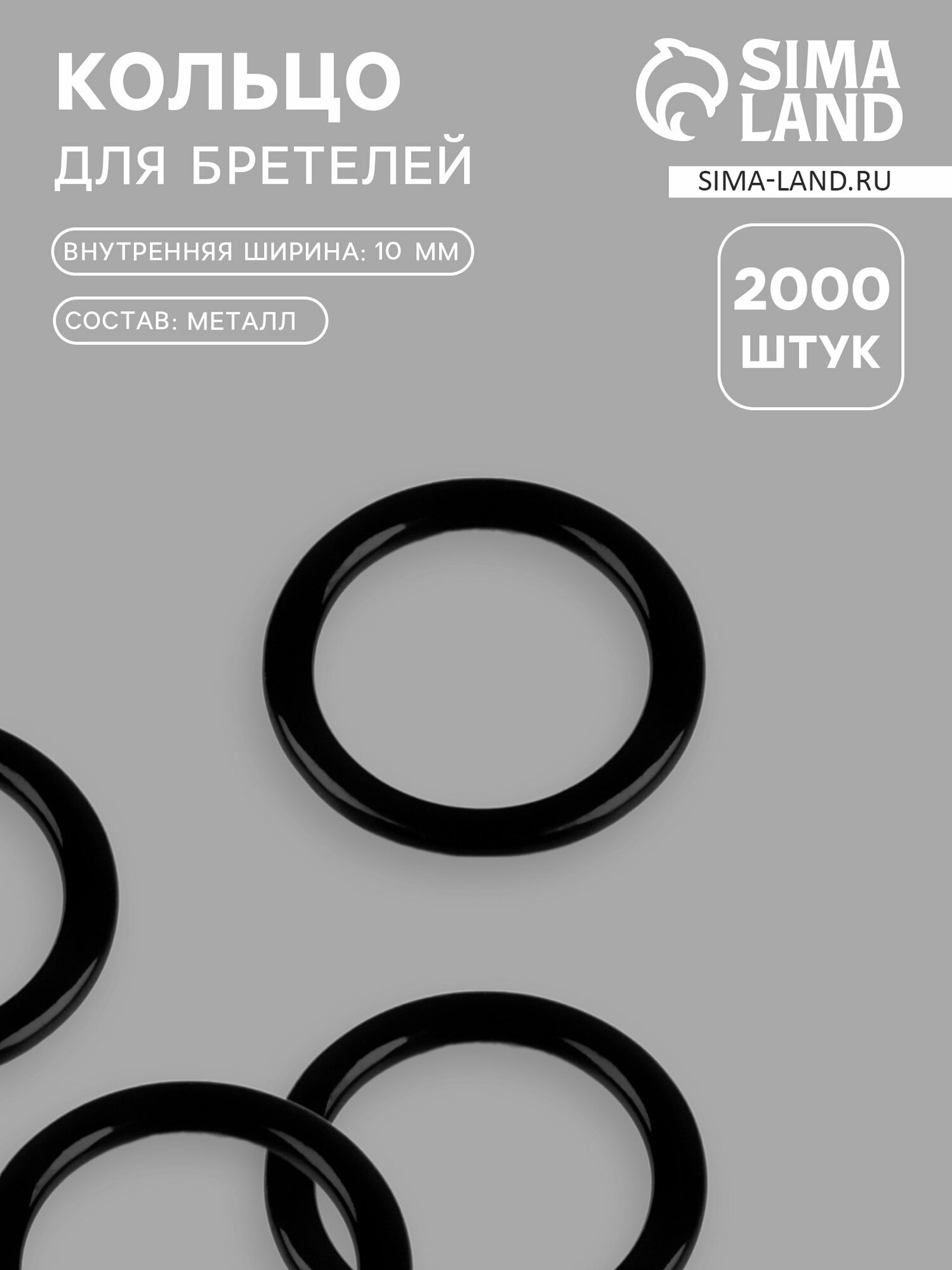 Кольцо для бретелей, металлическое, 10 мм, цвет чёрный, вид: кольцо, 2000 шт.