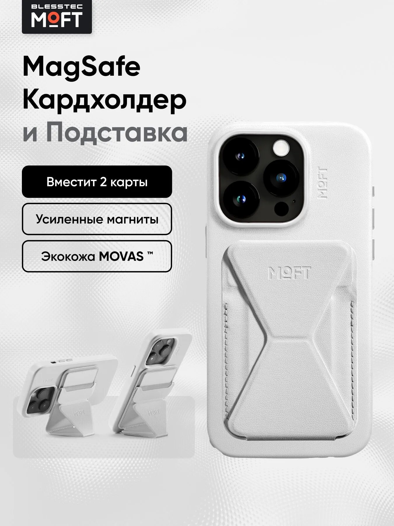 Кардхолдер и Подставка для телефона с усиленными магнитами MOFT 4 с MagSafe Вмещает 2 карты | Светло-серый