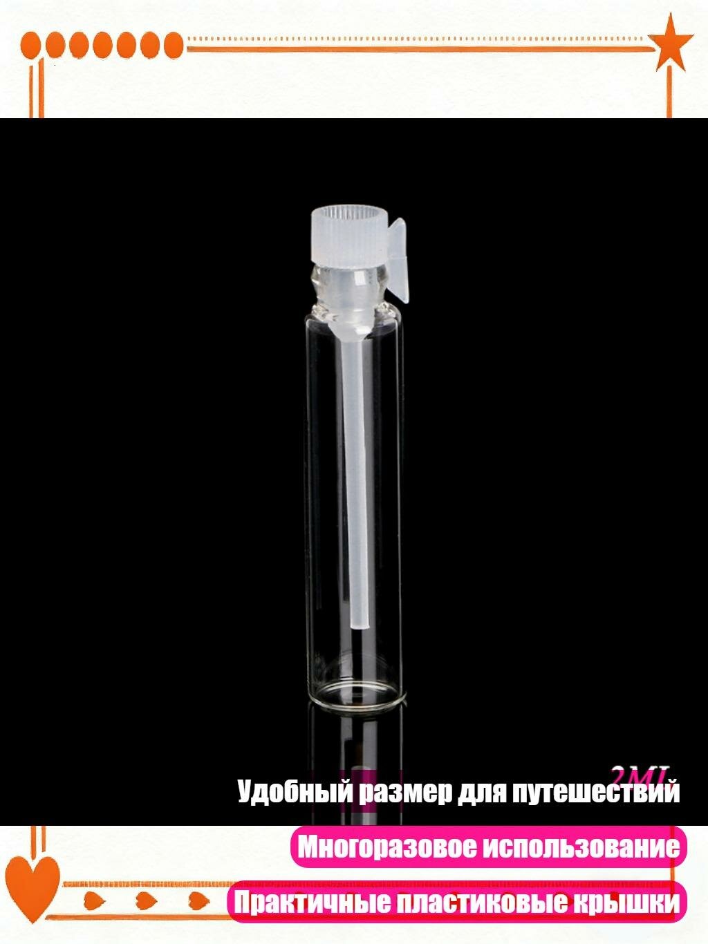 Мини-бутылочки для пробников духов, 100 шт, 2 мл прозрачного