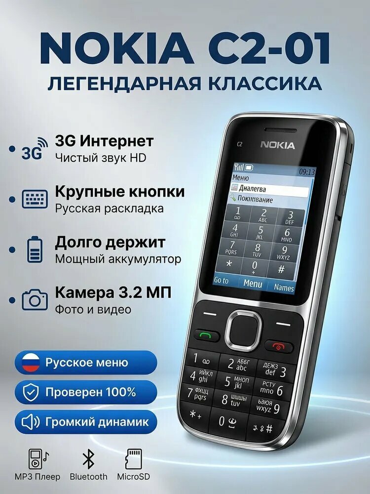 Мобильный телефон Nokia C2-01 Русская клавиатура, 2 дюйма, 1020 мАч, Классический Смартфон с 3G, 3.2 МП Камерой, QVGA Экраном, 64 МБ Памяти, темно-серый
