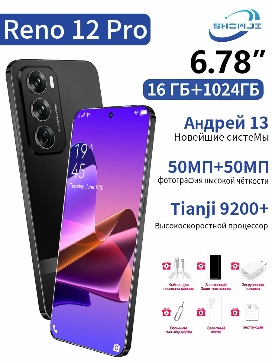 Смартфон Reno12 Pro, 5G, 16ГБ/1024ГБ, 5000мАч, разблокировка по отпечатку