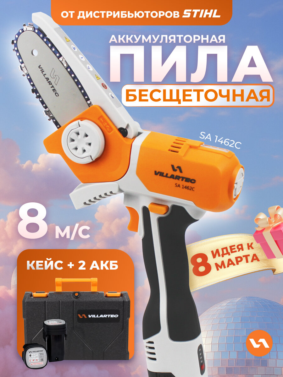 Мини пила аккумуляторная цепная бесщеточная сучкорез 14В VILLARTEC SA1462С