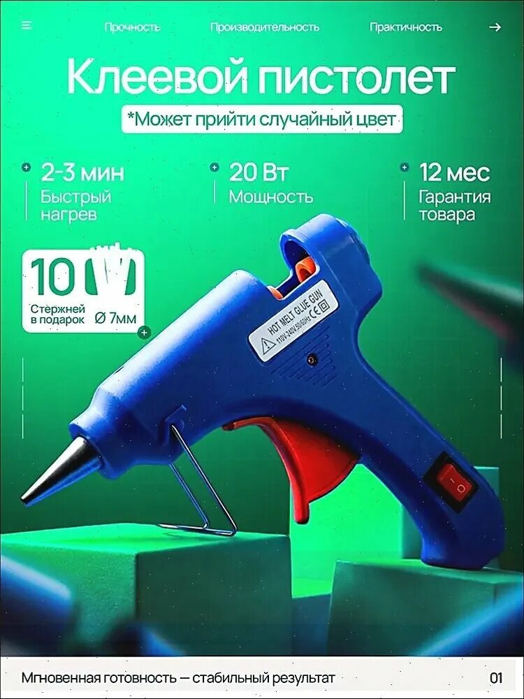 Клеевой пистолет 20 Вт, 7 мм (термопистолет)