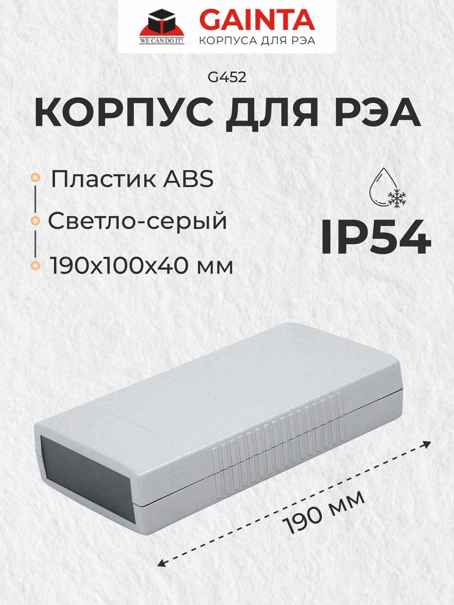 Корпус для РЭА ABS пластик GAINTA G452 темно-серый, приборный, IP54, 190x100x40 мм