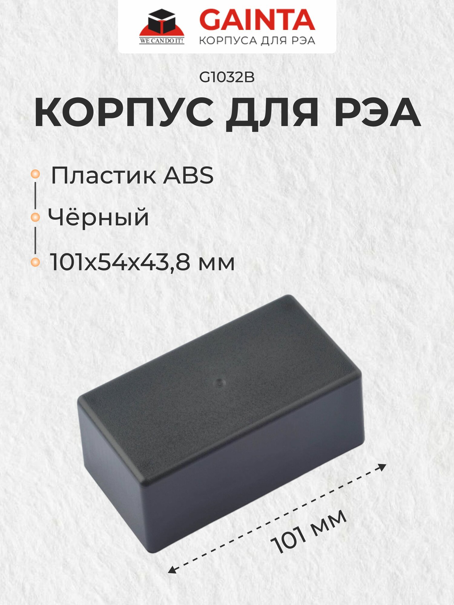 Пластиковый приборный корпус универсальный GAINTA G1032B, черный, ABS-пластик, 101x54x43.8 мм