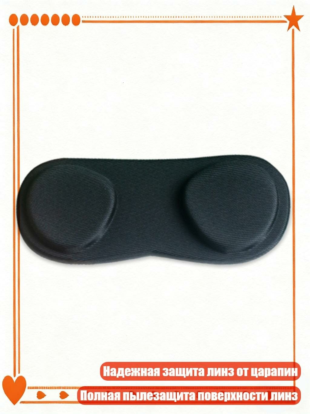Чехлы защитные для линз VR-очков
