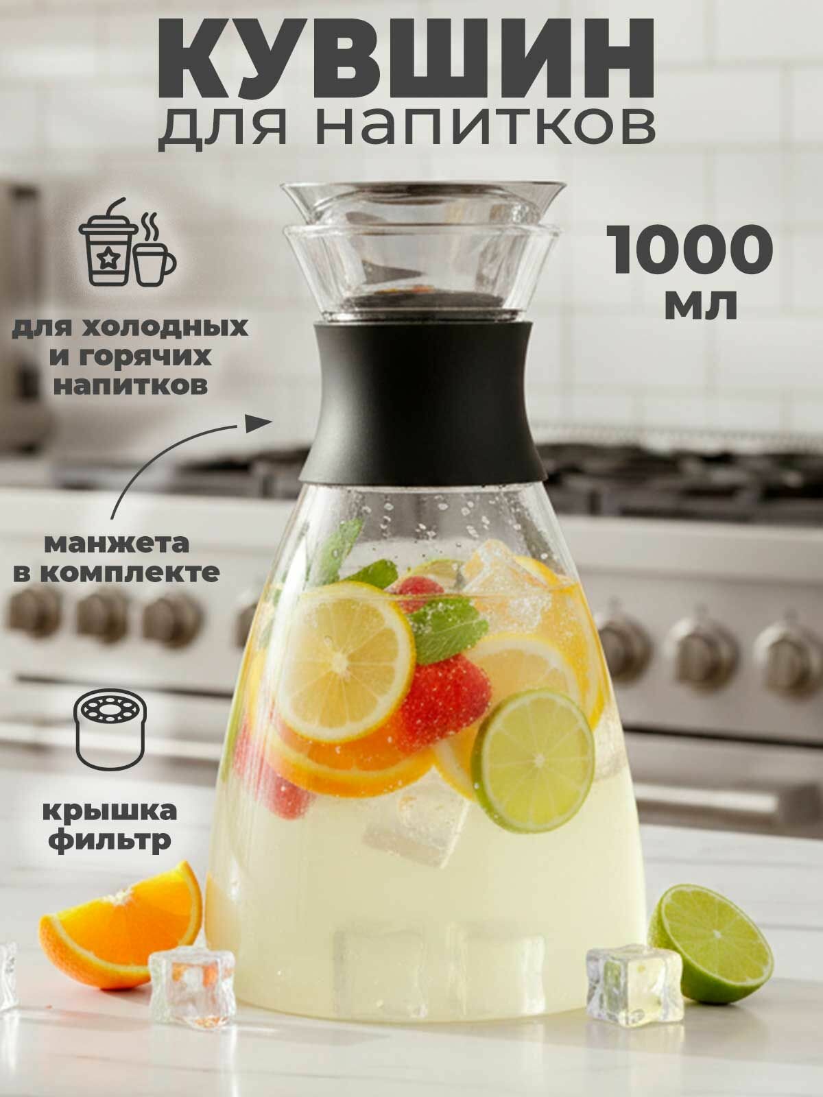 Кувшин-графин для воды стеклянный с фильтром в крышке 1 литр кувшин с фильтром стеклянный графин