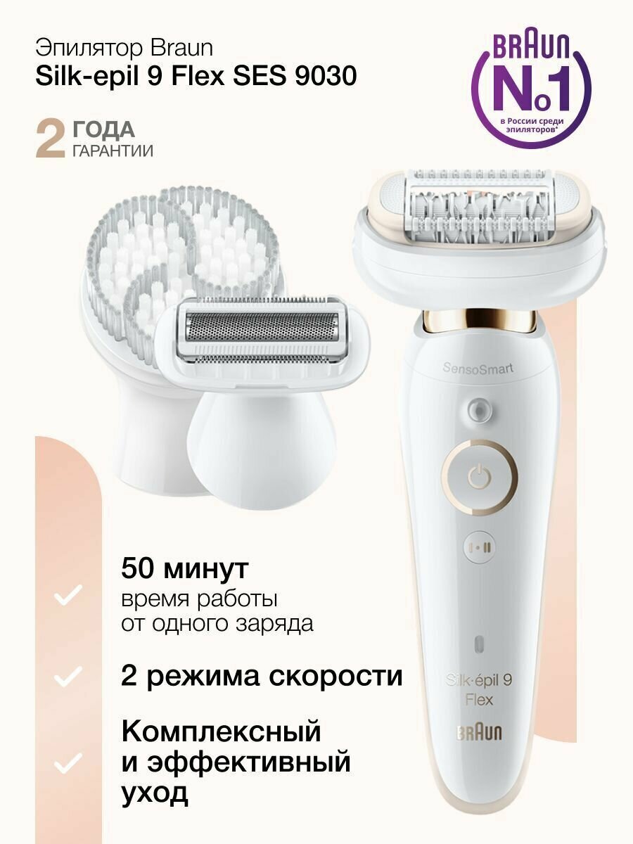 Эпилятор Braun SES9-030 3D головка белый, Пинцетов - 40 шт, Li-Ion
