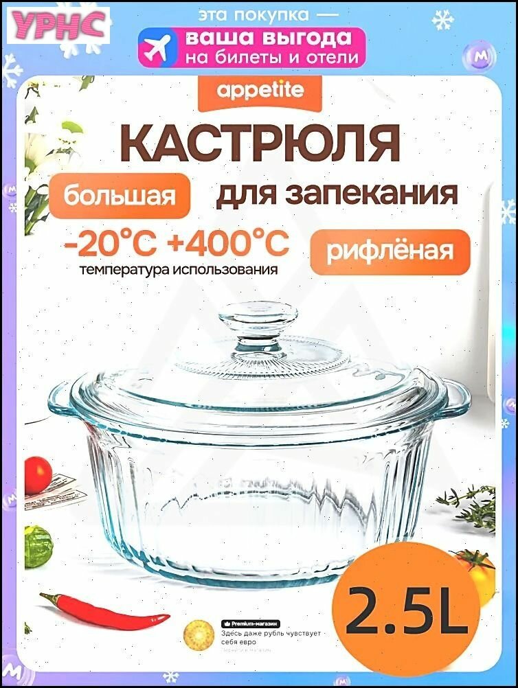 Боросиликатная кастрюля 2,5 л, эксклюзивная стеклянная уховарка