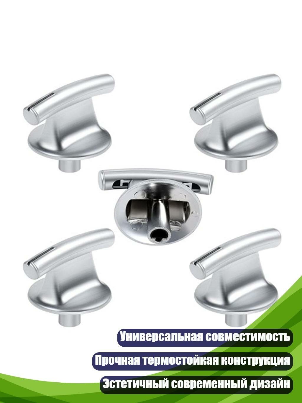 Набор из 5 ручек для газовой плиты