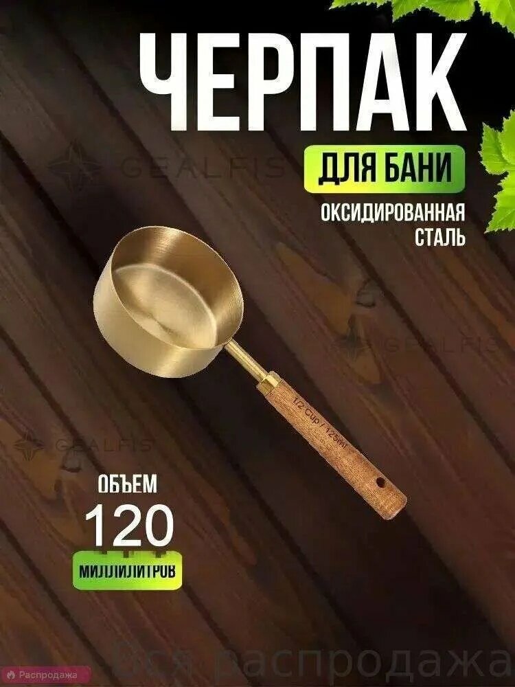 Бондарное изделие для бани 1.25 л